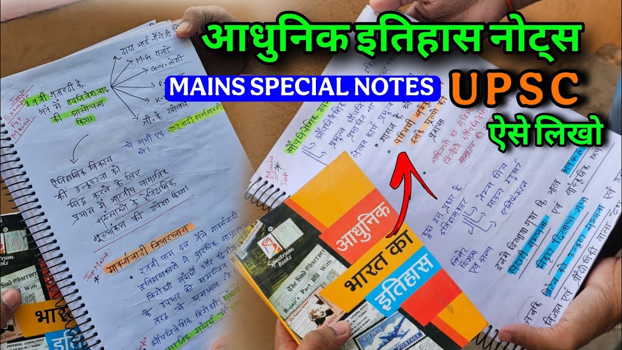UPSC Mains Special Notes 😍😍 बिल्कुल आसान शब्दों में | SPECTRUM आधुनिक ...