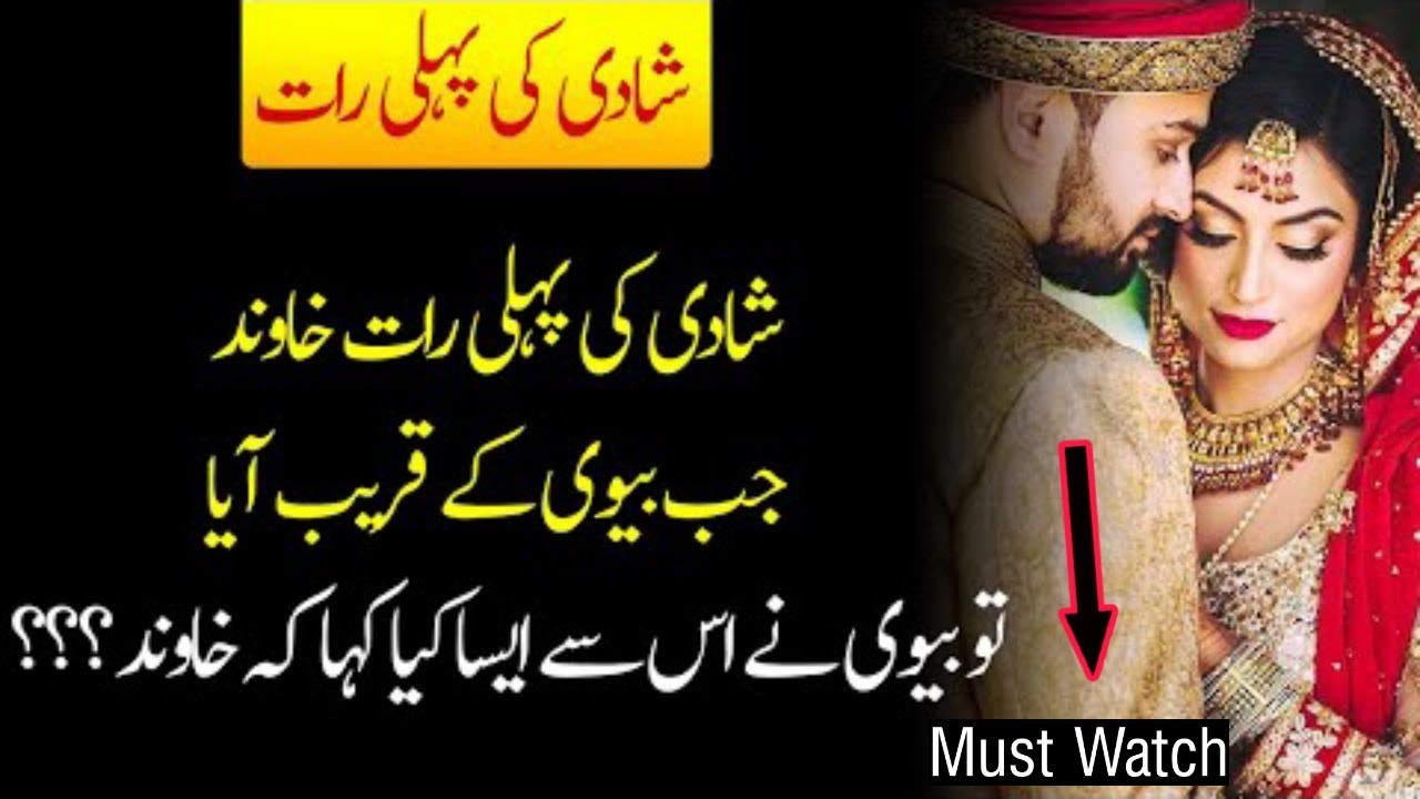 Shadi Ki Pehli Raat Aisa Kya Hua ?? | Husband | Wife | Wedding | Story ...