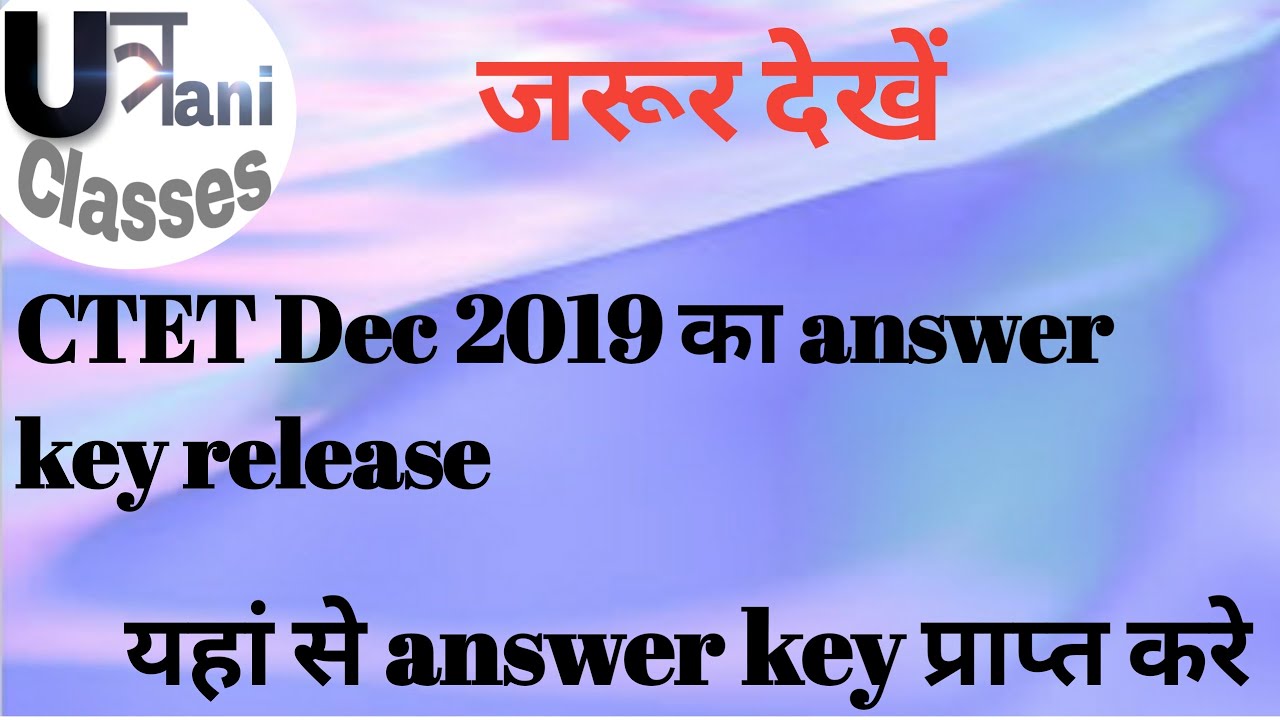 CTET Answer Key CTET DEC 2019 Answer Key News In Hindi Breaking News ctet-answer-key-ctet-dec-2019-answer-key-news-in-hindi-breaking-news