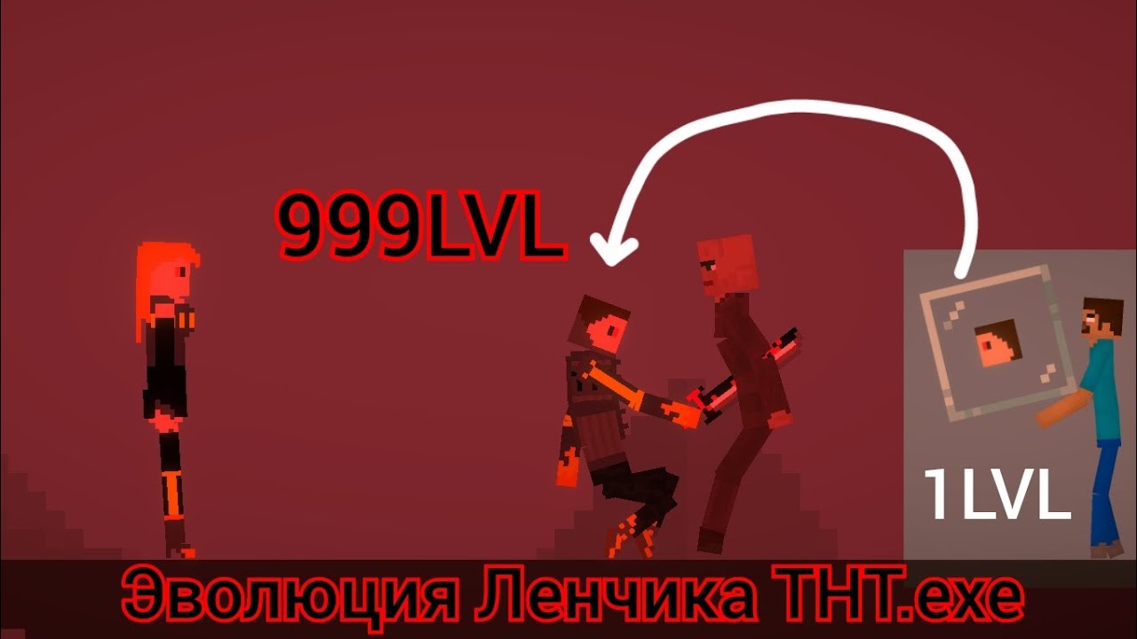 Фильм Лëнчик TNT.exe 2-я серия:"Эволюция Лëнчика TNT.exe" - YouTube