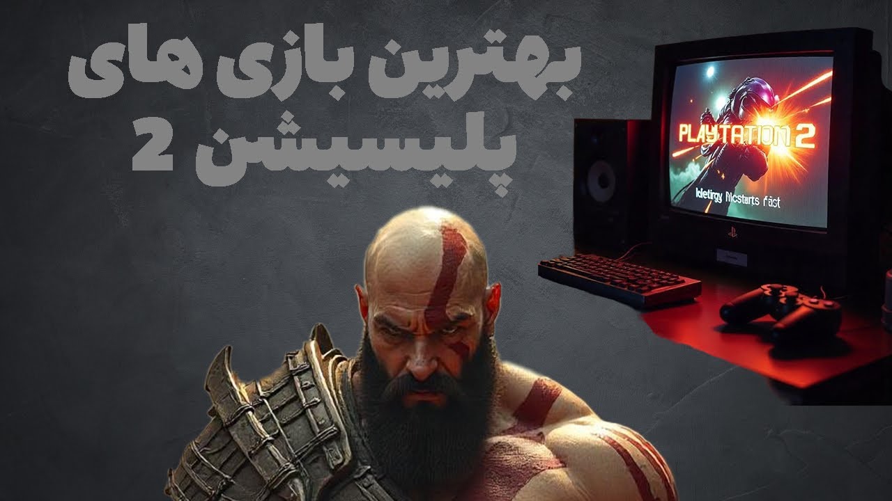 بهترین بازی های پلی ستیشن 2 (BEST GAME FOR PS2) - YouTube