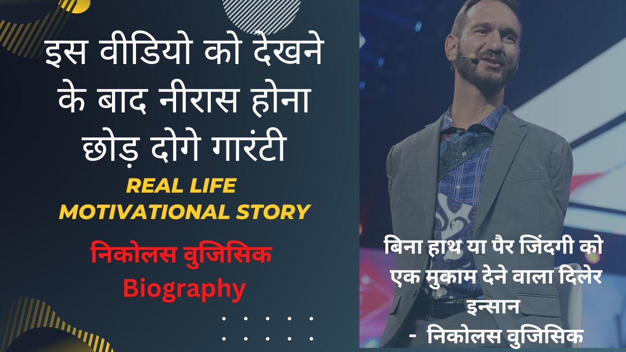 Nick Vujicic Biography - Real Life Motivational Story in Hindi ...