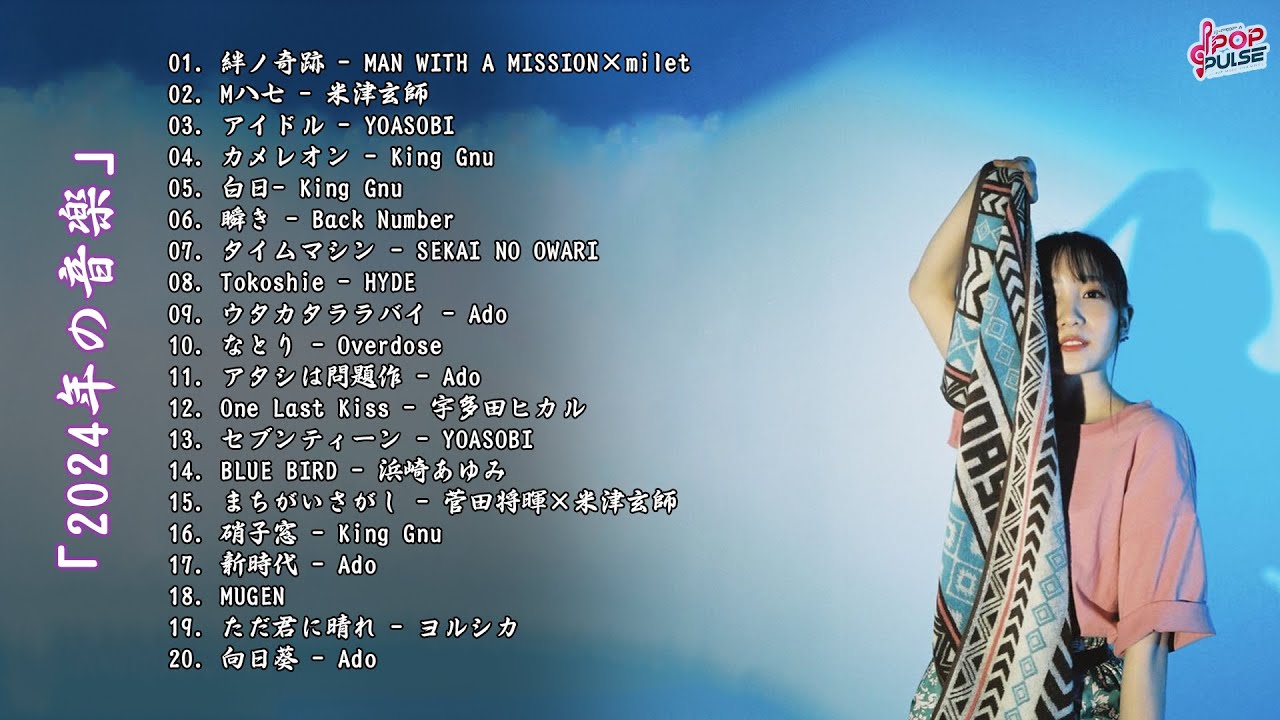 [新世代J-POP] 2024年最新バラードとメロディー特集🎉🎵 心に残る新曲ベスト15 - YouTube