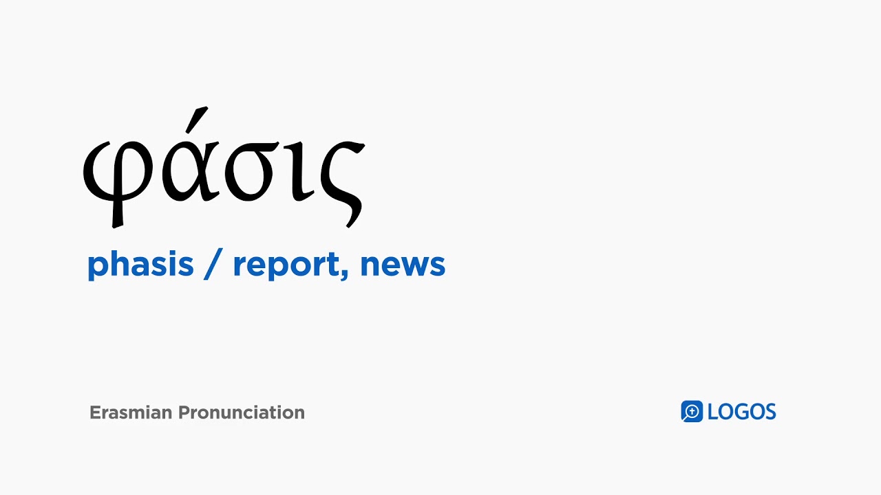 How to pronounce Phasis in Biblical Greek - (φάσις / report, news ...