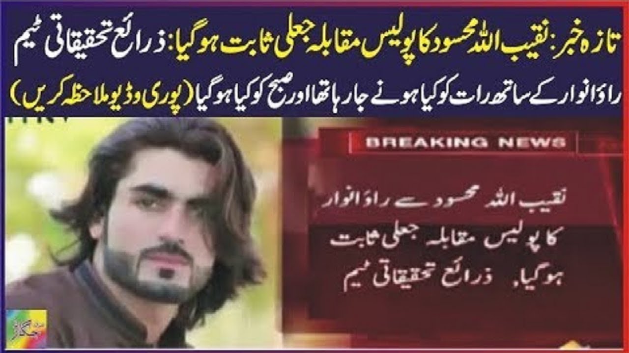 Latest News Today | Naqeeb Ullah Masood Case Latest Update News ...