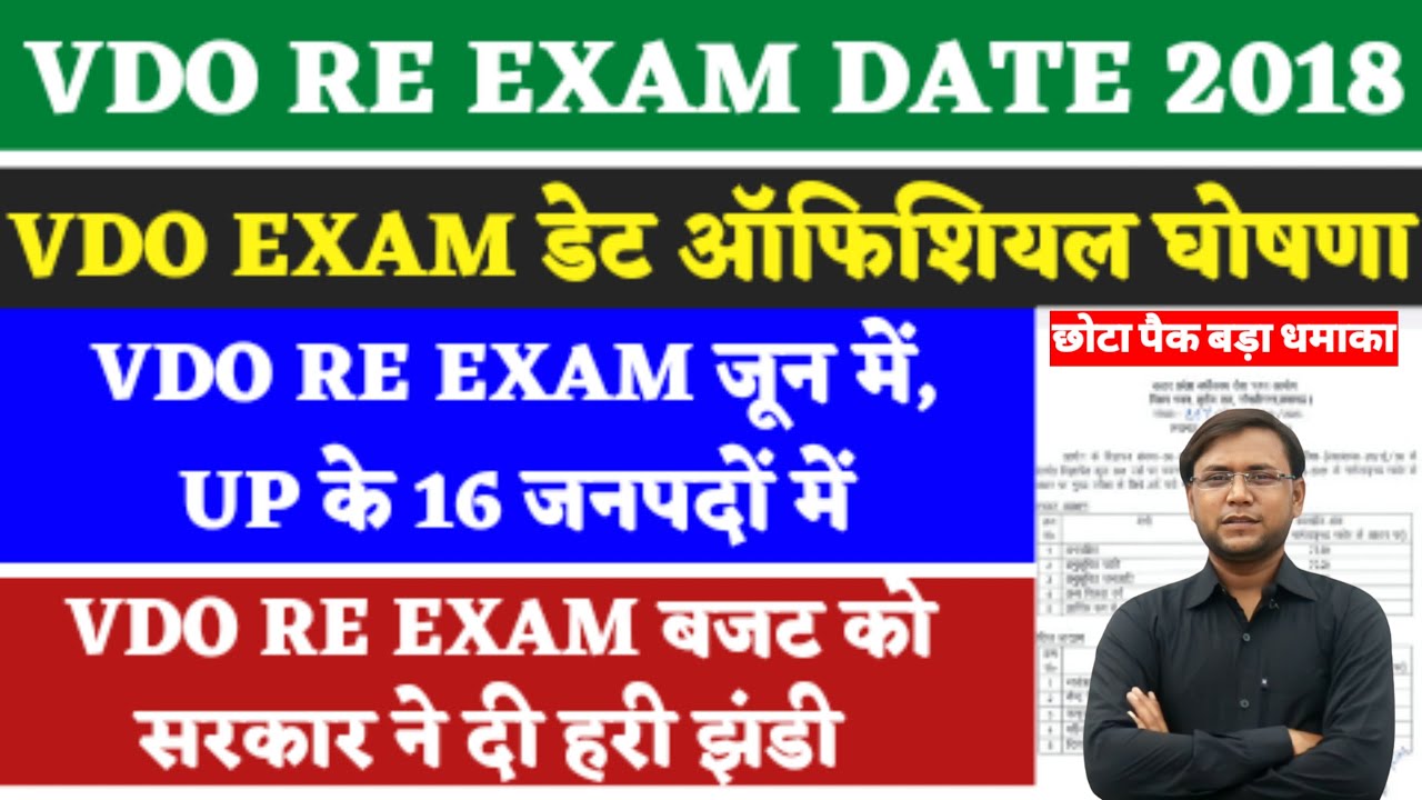 vdo-re-exam-date-2018-upsssc-vdo-re-exam-date-2018-upsssc-vdo-re