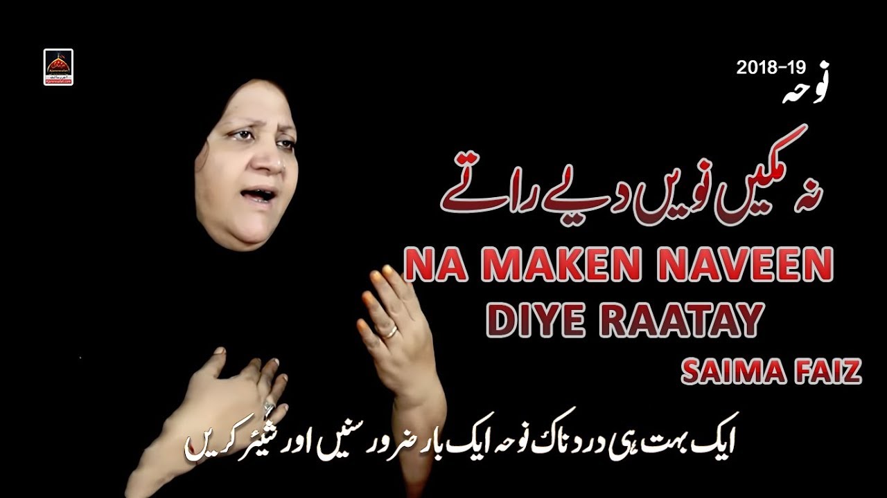 Noha - Na Maken Naveen Diye Raatay - Saima Faiz - 2018 | imam hussain ...