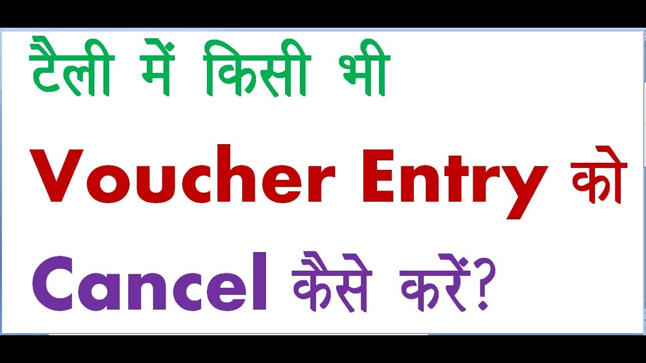 Voucher Entry Ko Cancel Kese Kare Tally Me how To Cancel Voucher Entry voucher-entry-ko-cancel-kese-kare-tally-me-how-to-cancel-voucher-entry