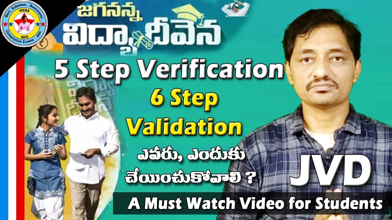 JVD 5 Step Verification మీ నేమ్స్ వచ్చిందా లేదా తెలుసుకోవడం ఎలా | 6 ...