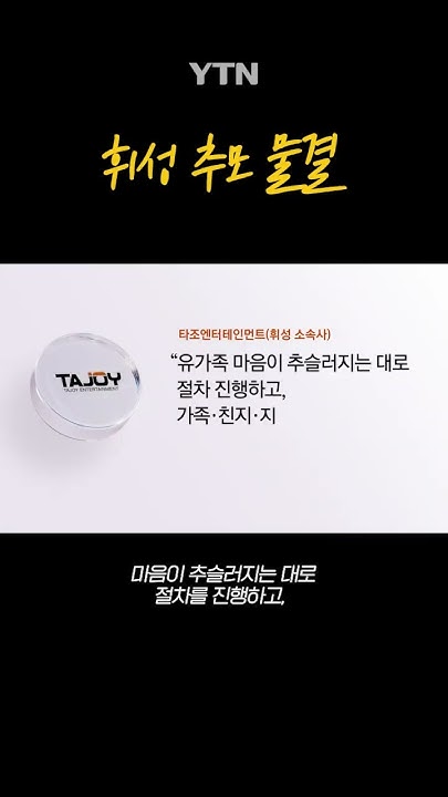 휘성 추모 물결 #shorts / YTN - YouTube