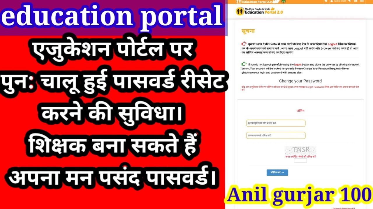 education portal से पुन: बना सकते हैं नया पासवर्ड । reset password ...