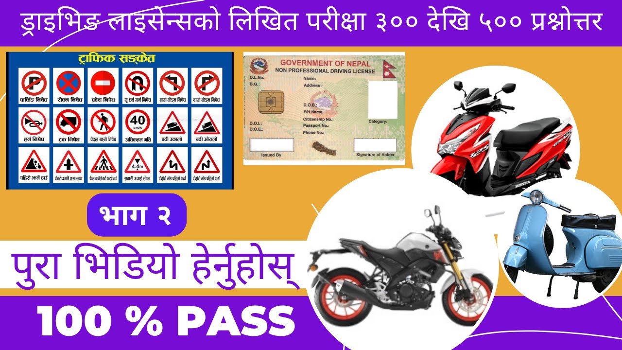 Bike/Scooter/Mopped Ko Likhit Exam Questionnaire || In4Tech Plus ...