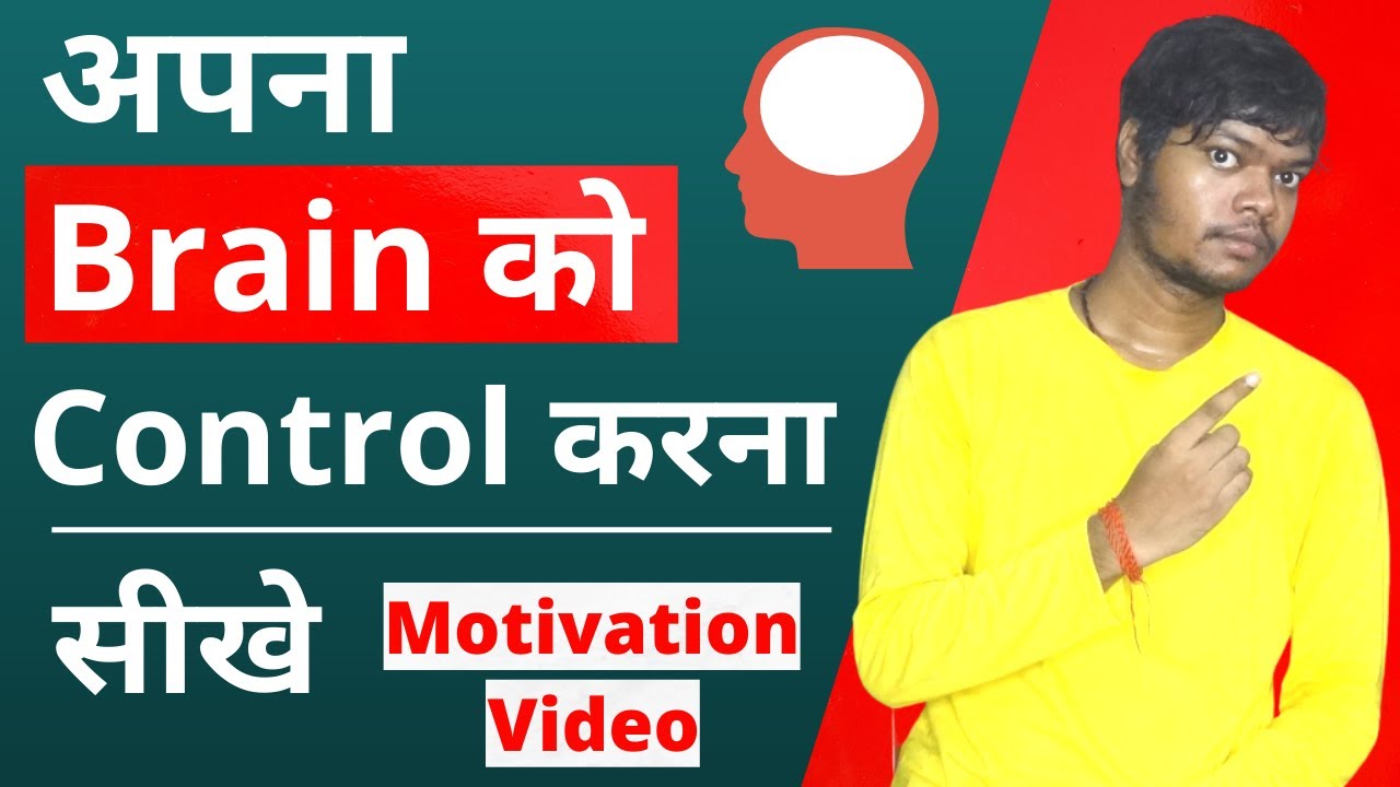 How To Control Your Brain - YouTube
