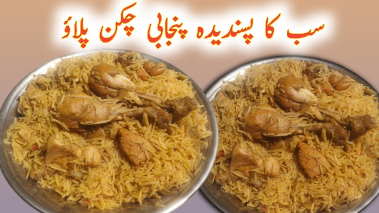 Punjabi Chicken pulao Recipe|How to make Chicken pulao Recipe by uswa ...