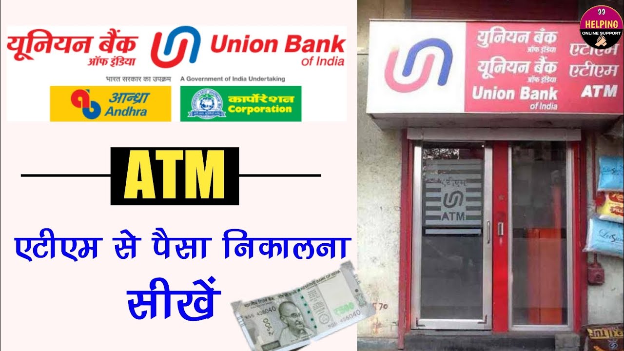 union bank atm se paise kaise nikale || union bank atm pin generation ...