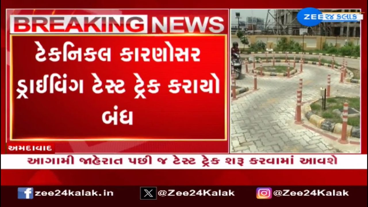 Driving test track temporarily shut at Ahmedabad RTO due to technical ...