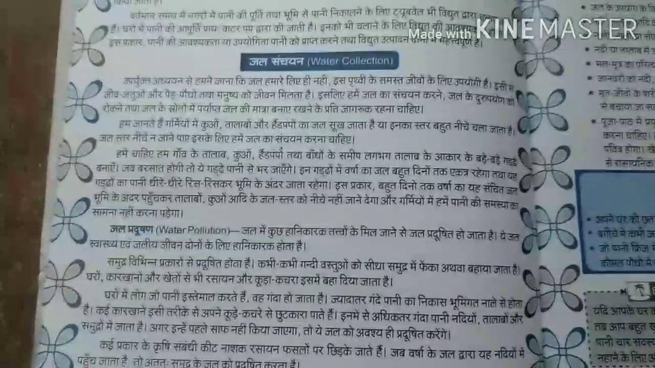 Class 7 EVS lesson 1 - YouTube