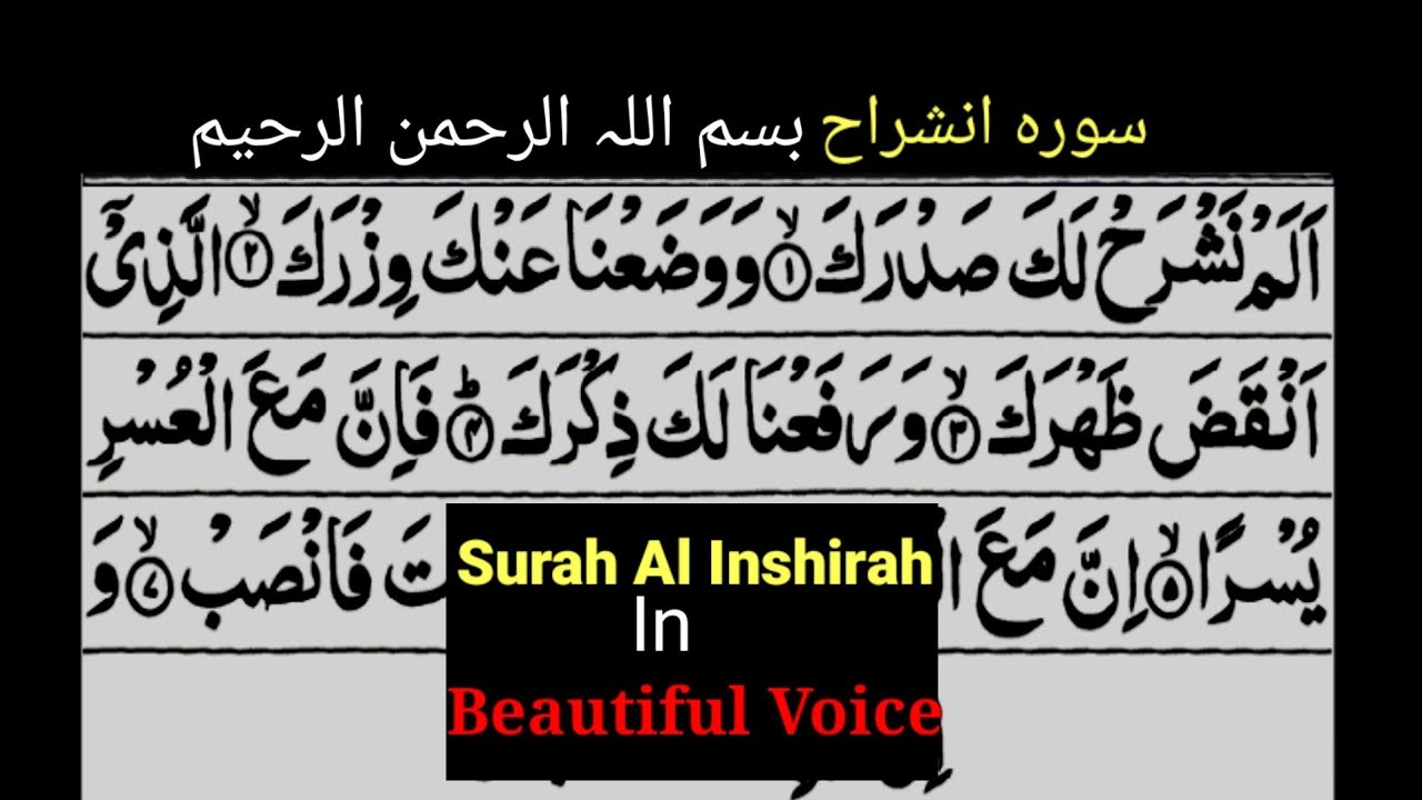 Surah Al Inshirah (Full) With Arabic Text HD Beautiful Quran Recitation ...