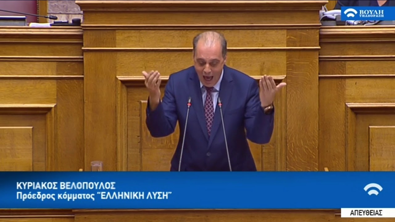 ΚΥΡΙΑΚΟΣ ΒΕΛΟΠΟΥΛΟΣ ΕΛΛΗΝΙΚΗ ΛΥΣΗ - ΒΟΥΛΗ ΠΟΛΥΝΟΜΟΣΧΕΔΙΟ 'ΕΠΕΝΔΥΩ ΣΤΗΝ ...