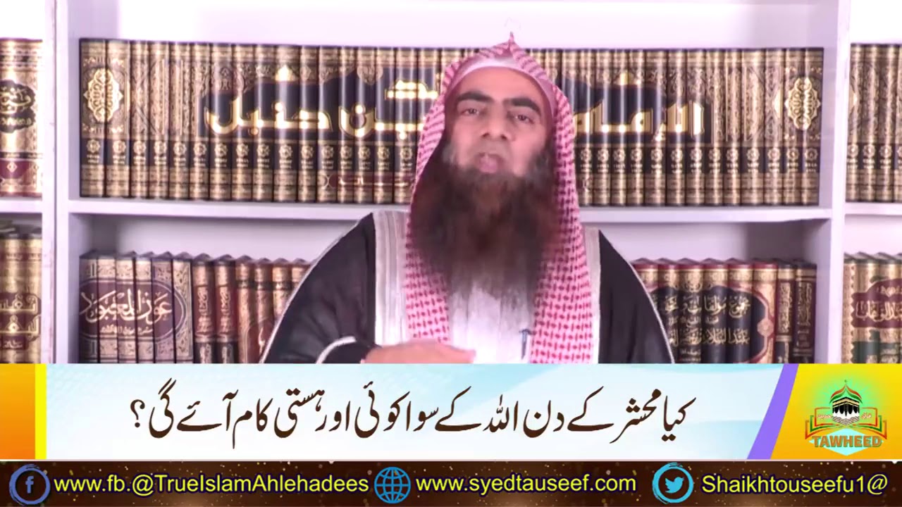 Sheikh tauseef Ur Rehman Rashidi - YouTube