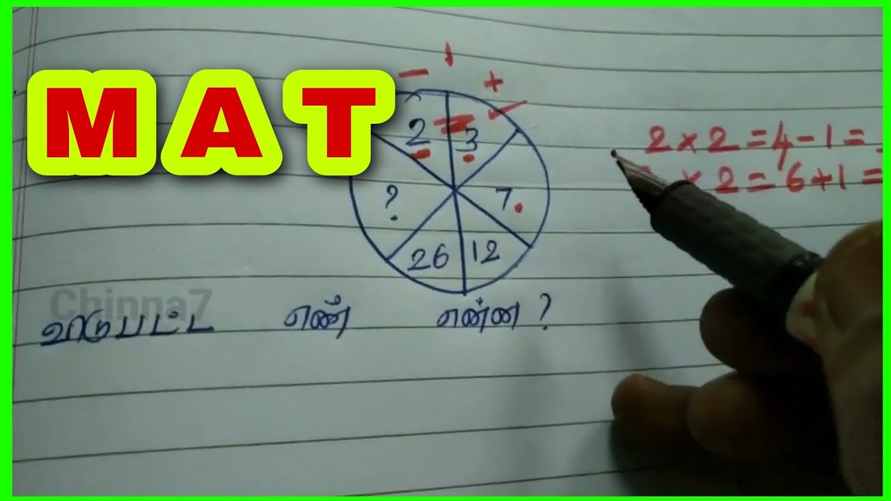 TRUST EXAM || MAT IMPORTANT 10 QUESTIONS || DAILY PRACTICE || NMMS ...