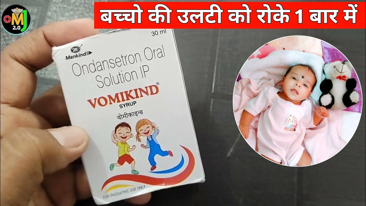 Ondem syrup | Ondansetron oral solution ip | Ondansetron syrup ...