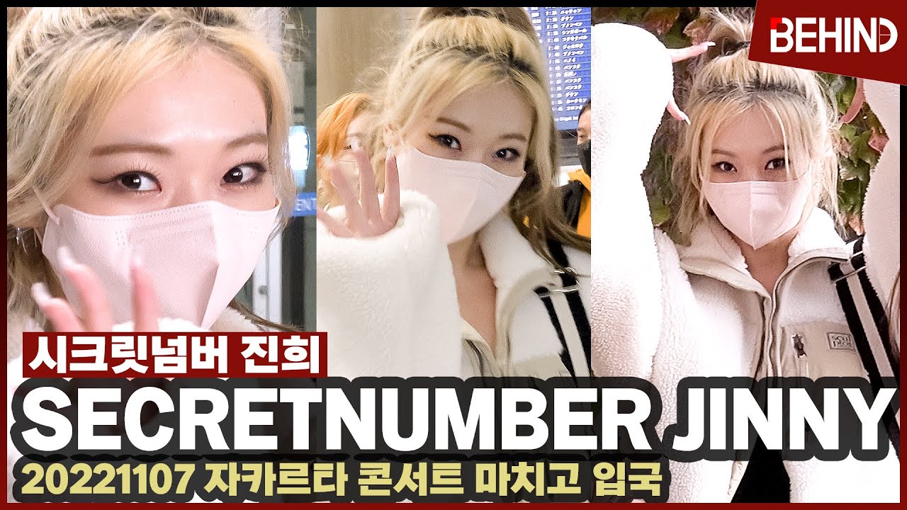 시크릿넘버 진희(SECRETNUMBER JINNY), 귀여운 아기 고양이 입국 '러블리 가득' SECRETNUMBER JINNY ...