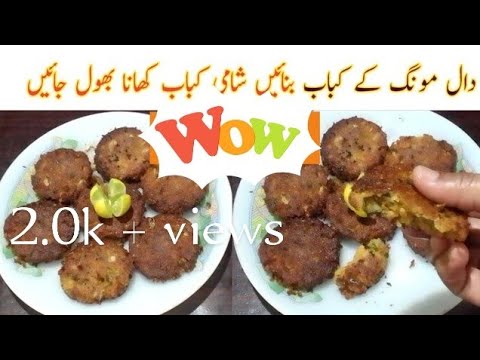 moong dal kabab recipe | chane ki dal recipe | mung ki daal ke kabab ...