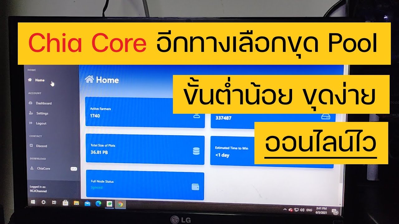 ขุด HDD XCH ทางเลือกขุด Pool กับ Chia Core ใช้งานง่ายกว่า Hpool - YouTube