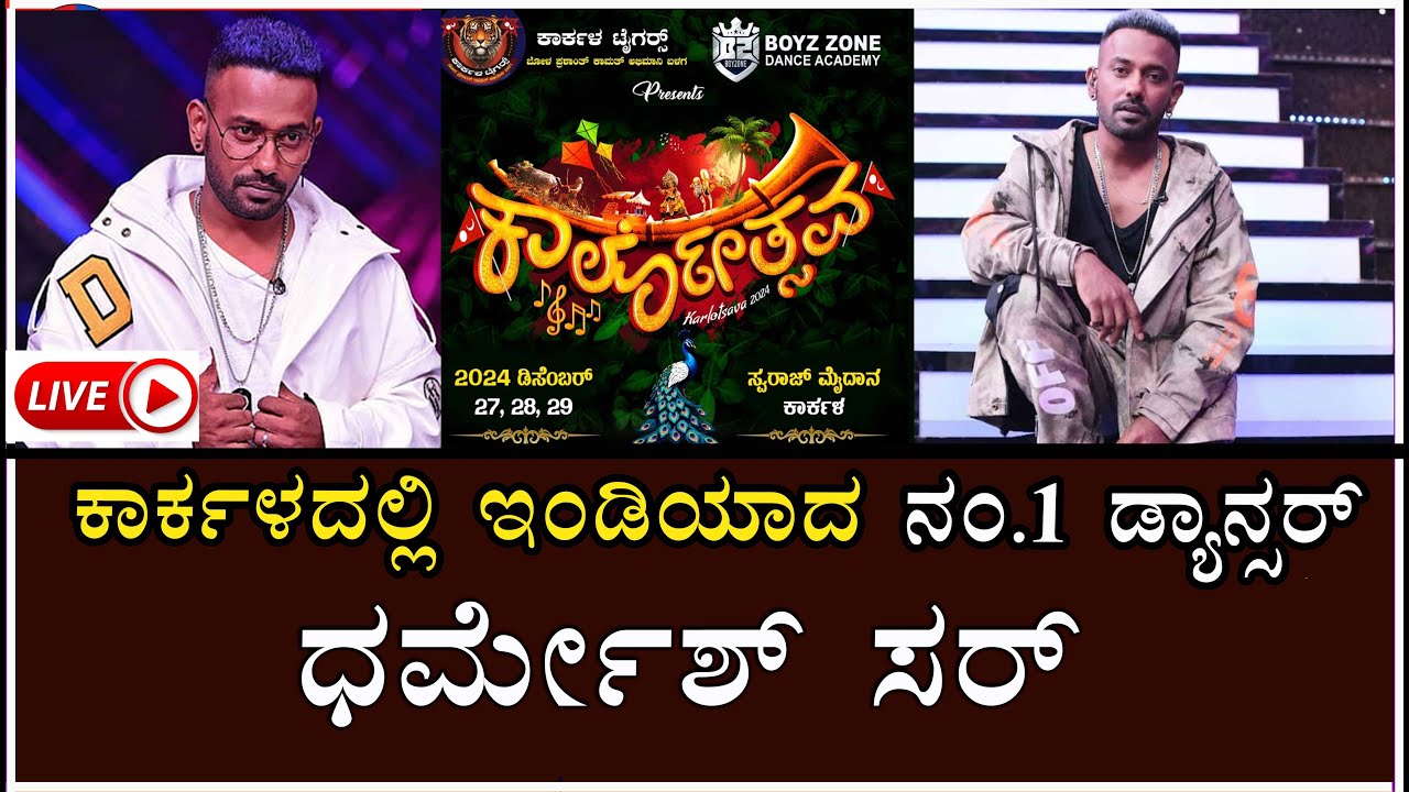 karlotsava 2024 | India's Top Dancer Dharmesh Yelande Press Meet ...