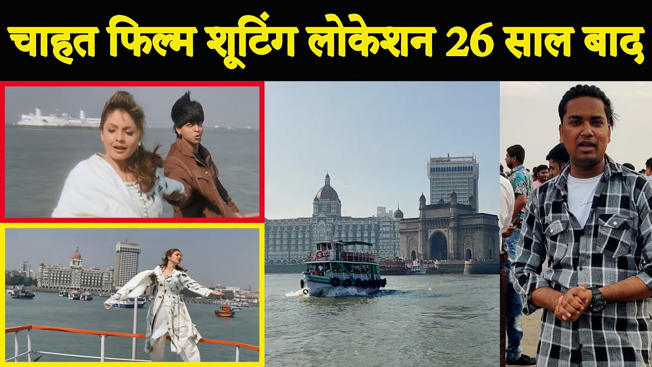 Chaahat 1996 Film Shooting Location | Shah Rukh Khan | Fahim Vlog - YouTube