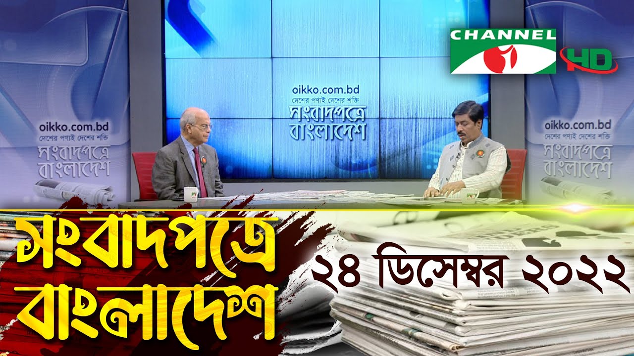 চ্যানেল আই লাইভ | Channel i LIVE | LIVE STREAMING | BANGLA TV LIVE ...