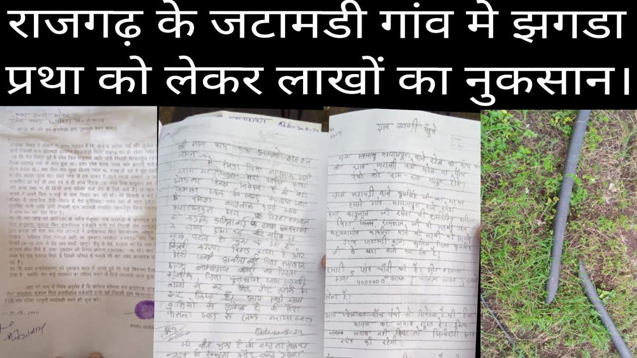 राजगढ़ के जटामडी गांव मे झगडा प्रथा को लेकर लाखों का नुकसान//rajgarh ...
