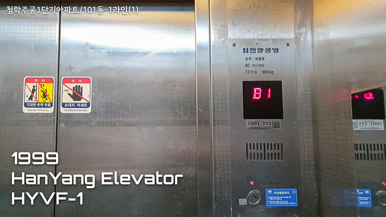 [1999 HYVF-1] 경기도 남양주시 별내면 청학리 청학주공1단지아파트 한양공영엘리베이터 탑사기 (101동-1라인(1 ...
