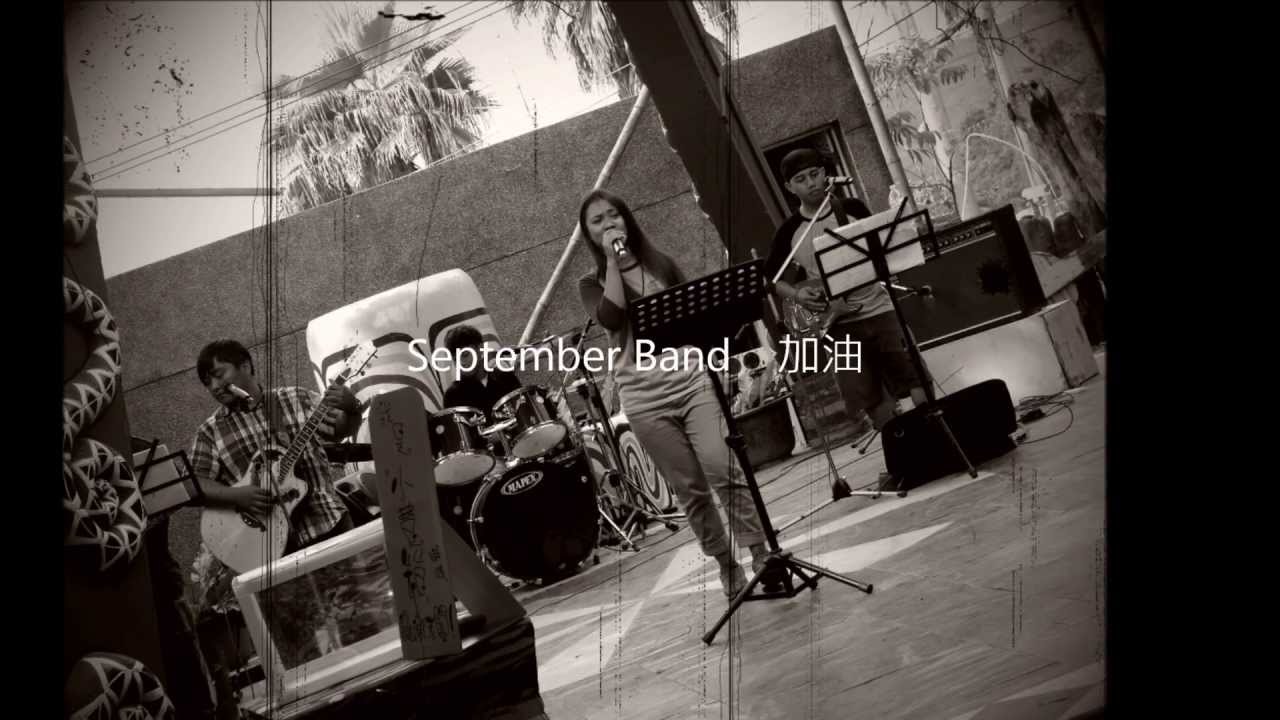 September Band(廣告宣傳片) - YouTube