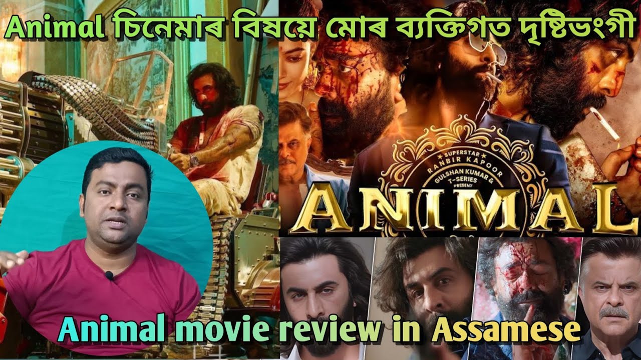 Animal Movie review in Assamese | Ranbir Kapoor | Anil Kapoor ...