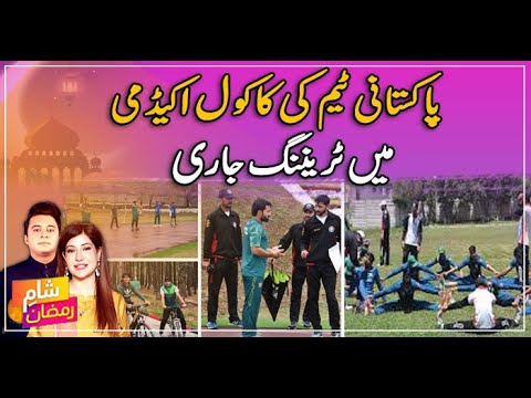 Physical training of Pakistani team continues at Kakul Academy - YouTube