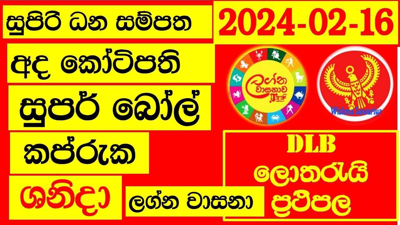 Lottery Results DLB 2024.02.16 අද සියලුම #DLB ලොතරැයි ප්‍රතිඵල dlb ...