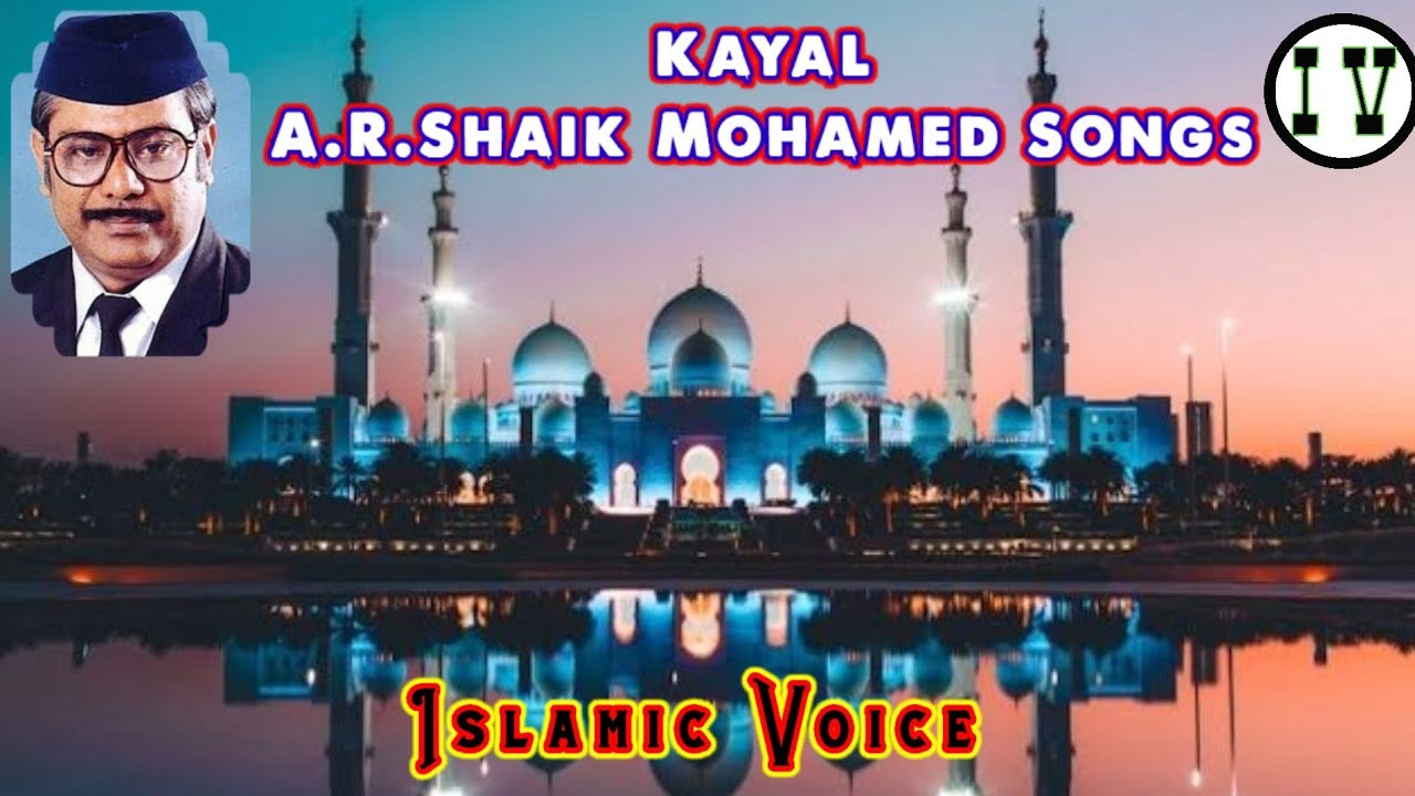 Kayal A R Shaik Mohamed Songs 01 | Islamic Songs | Islamic Devotional ...