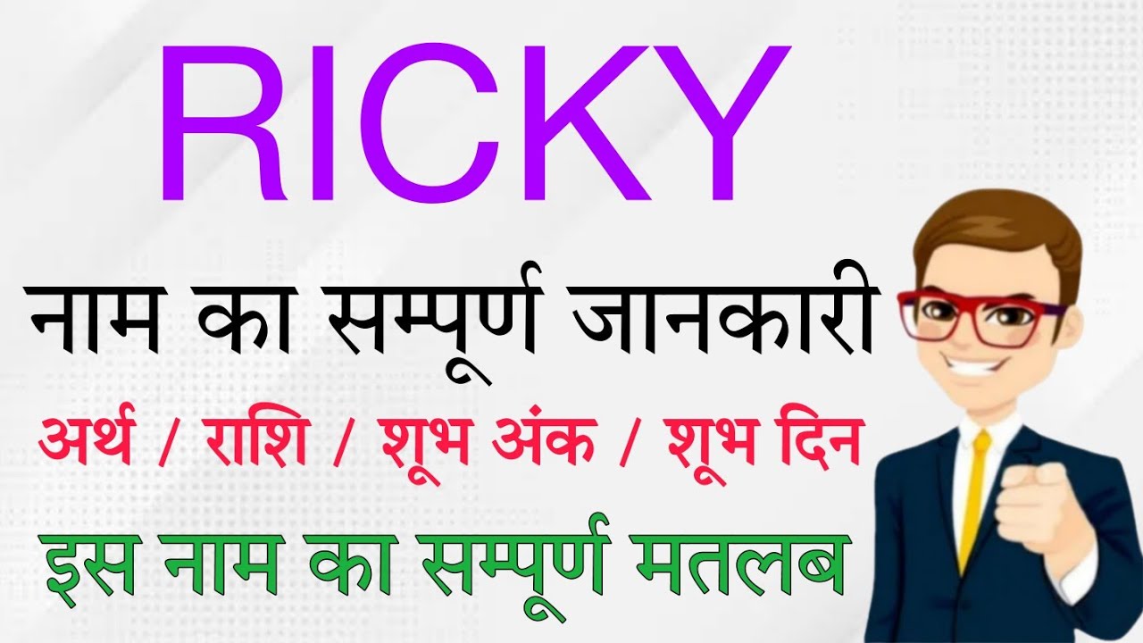 ricky ka arth | ricky ka rashi | ricky ka hindi | ricky ka meaning ...