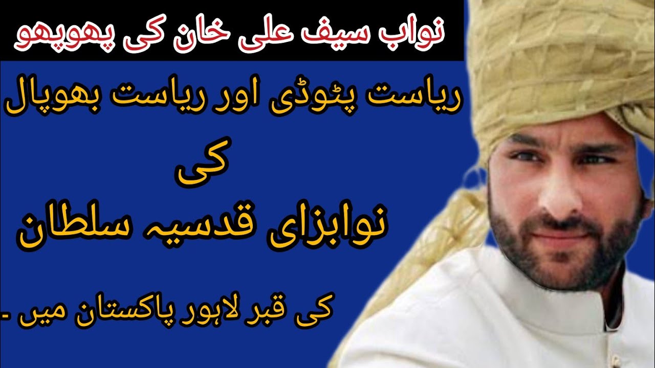 Pataudi Family In Pakistan Nawab Saif Ali khan Famous Actor of ...