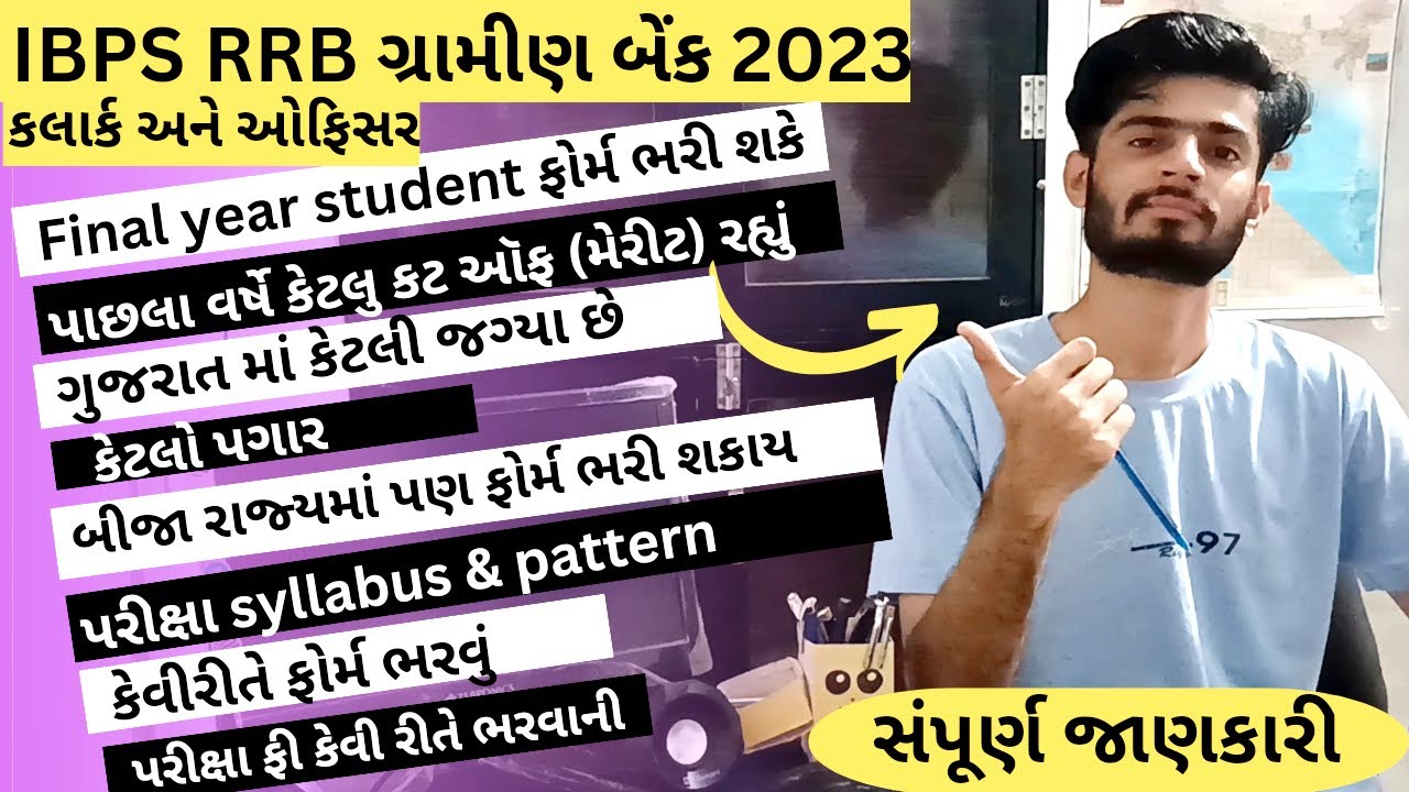 ibps rrb notification 2023,ibps rrb syllabus 2023,ibps rrb cut off 2022 ...