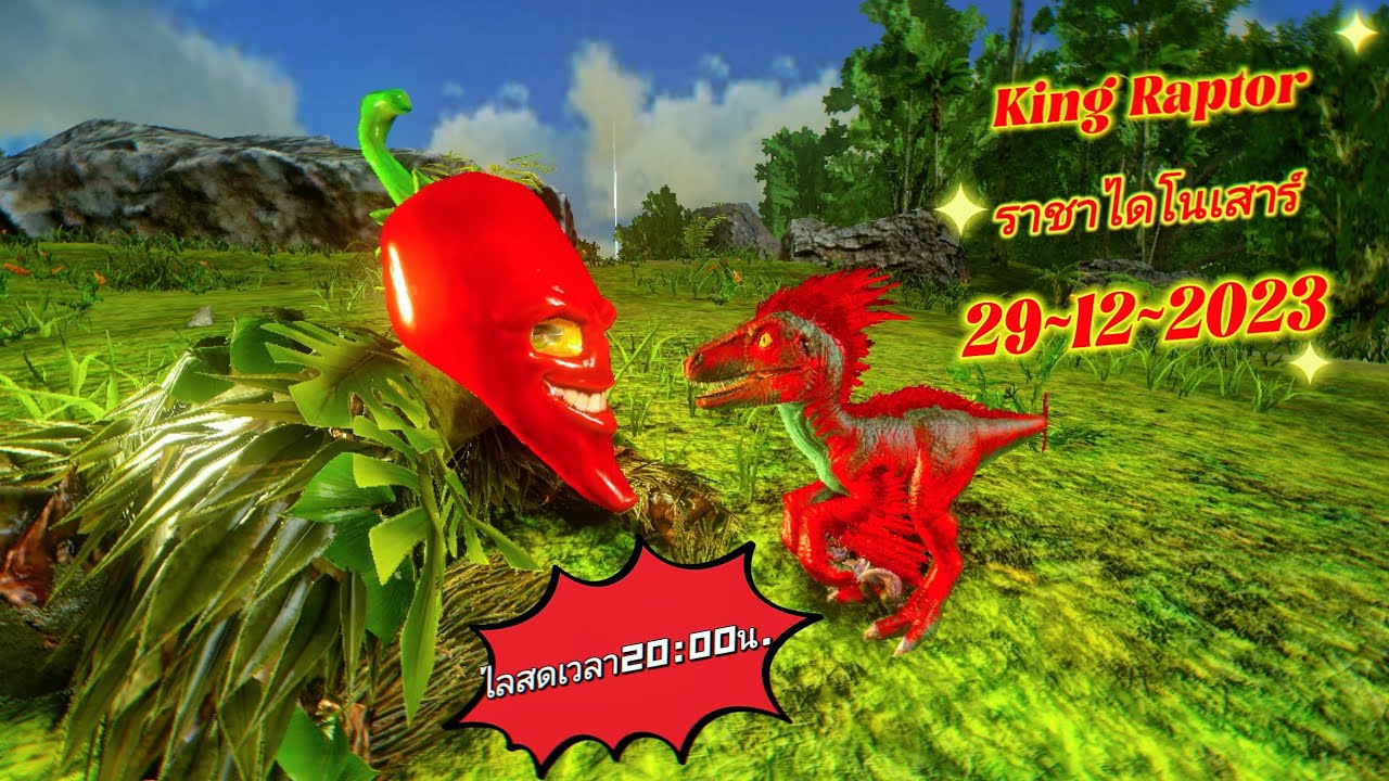 เปิดตัวKing Raptor ราชาผู้ดุร้าย 1HAPPY (พ่อกานต์ & ลูกสาว น้องณิชา ...