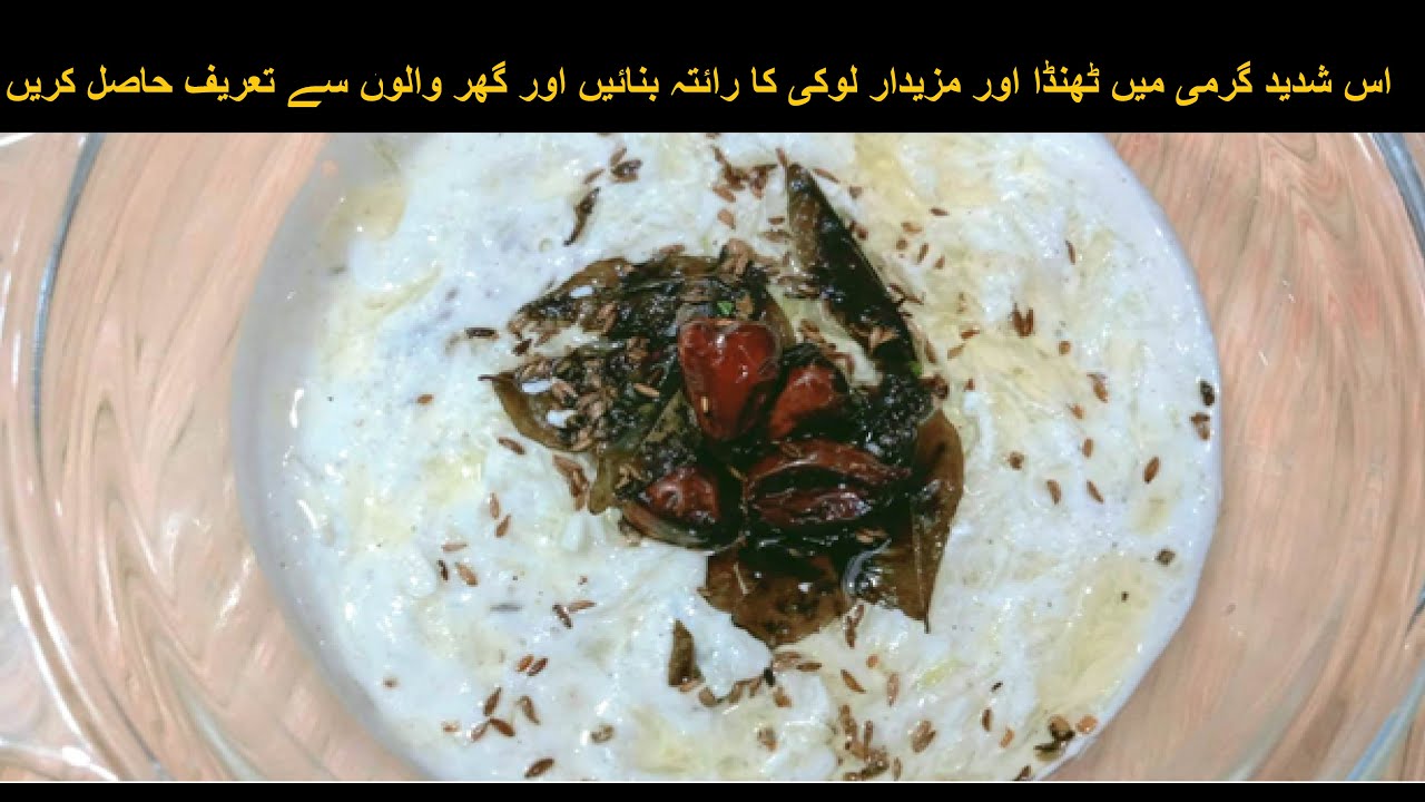 Summer Special Loki Ka Raita | How To Make Easy Bottle Gourd Raita ...