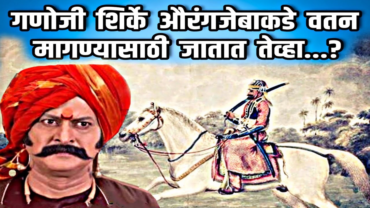 Ep.19 | गणोजी शिर्के औरंगजेबाकडे वतन मागण्यासाठी जातात तेव्हा ...