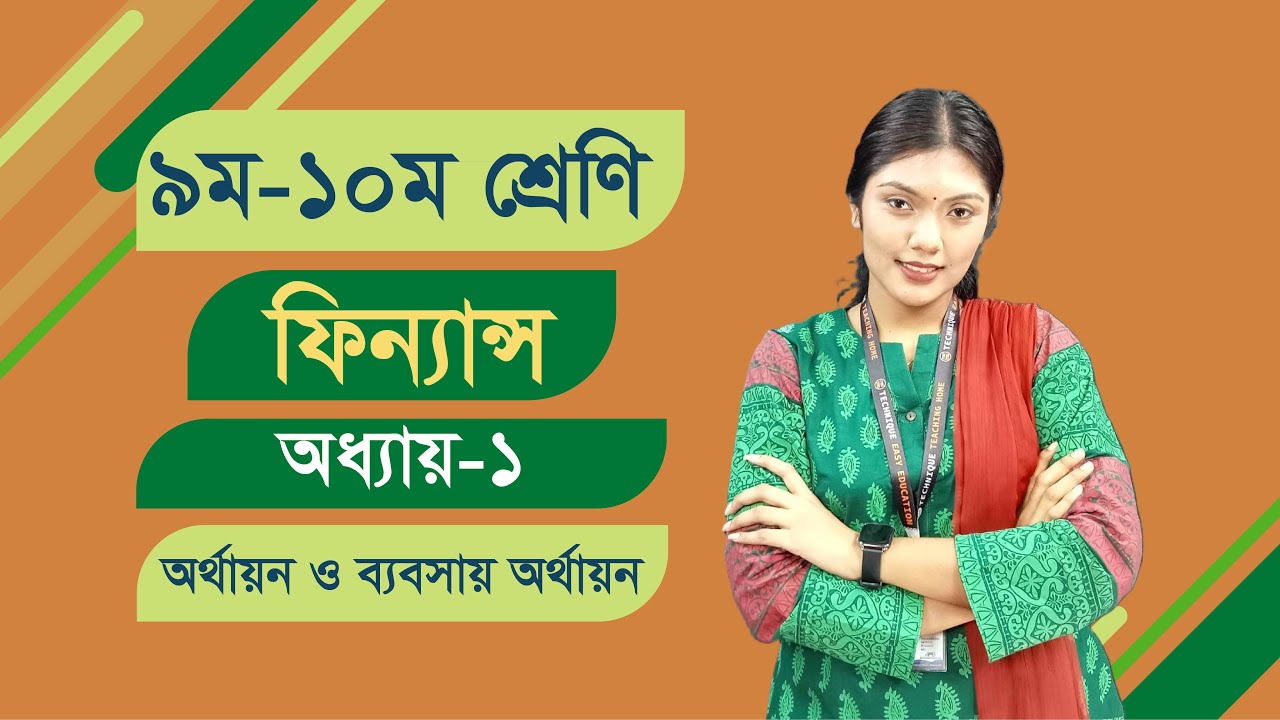 Class 9-10 I Finance I Chapter 1 - YouTube