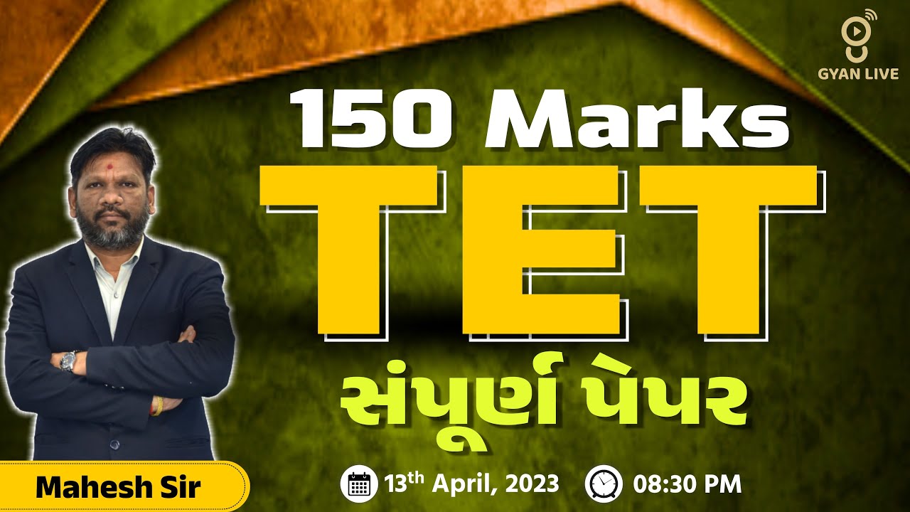 TET | 150 Marks સંપૂર્ણ પેપર | Paper Solution | TET/TAT/TALATI Special ...