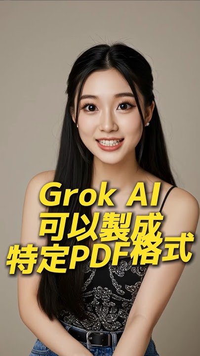 Grok AI 呢家可以直接出PDF比你睇同下載💫 - YouTube