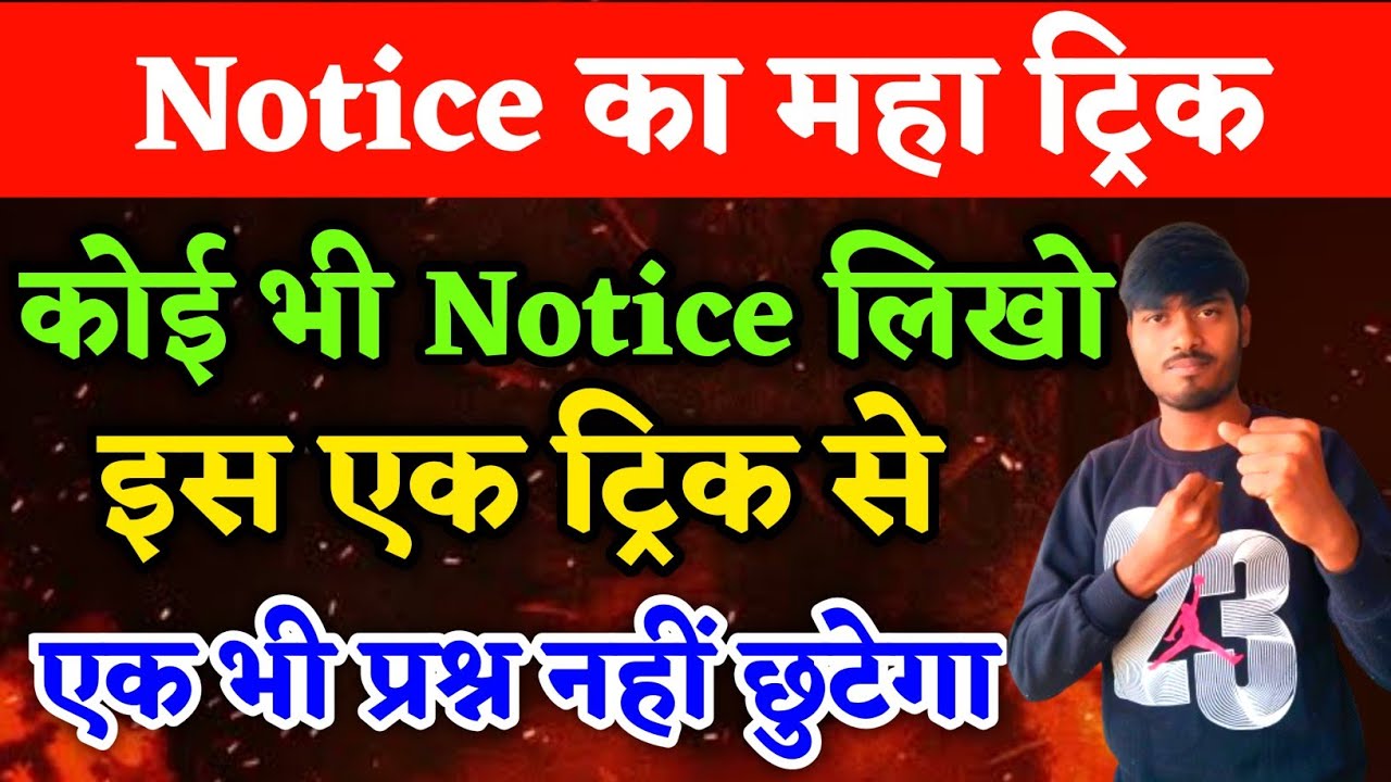 Notice का महा ट्रिक | Class 12 English | Notice Trick | Class 12 Notice ...