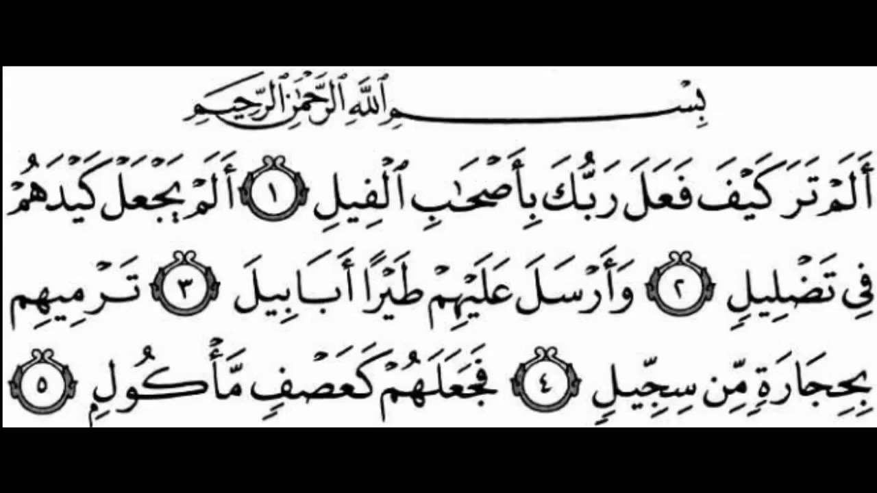 Surah Al fill bacaan merdu - YouTube